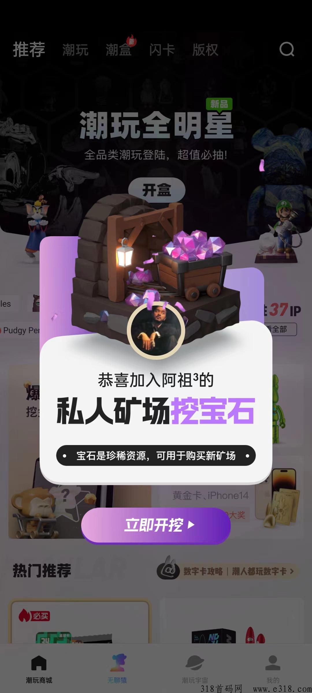 潮玩宇宙官网 潮玩宇宙是哪家公司 首码项目 蚂蚁首码网